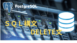 PostgreSQL DELETE文の使用方法 | Kemmy's Blog