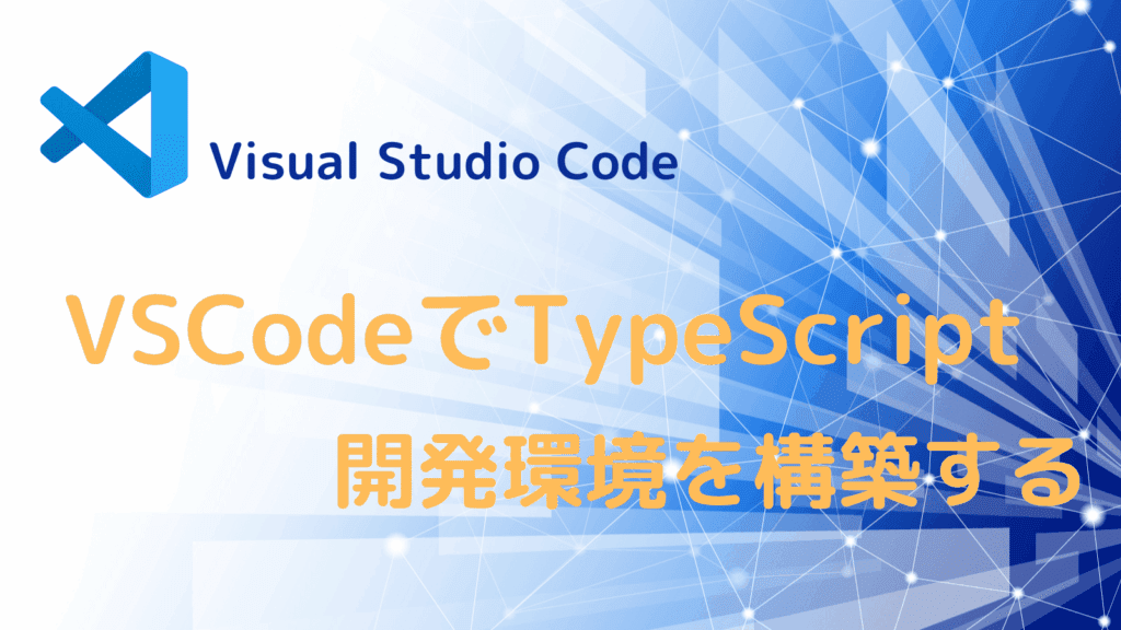 Visual Studio Code VSCodeでESLintを使いこなす！ | Kemmy's Blog